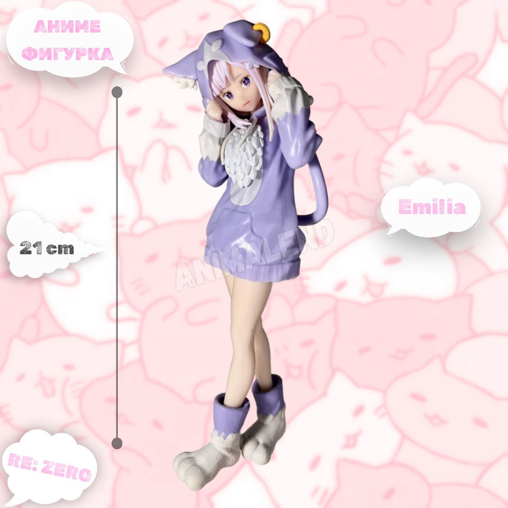 Аниме фигурка Эмилия кошка Жизнь с нуля в другом мире V2 / Emilia Cat ...