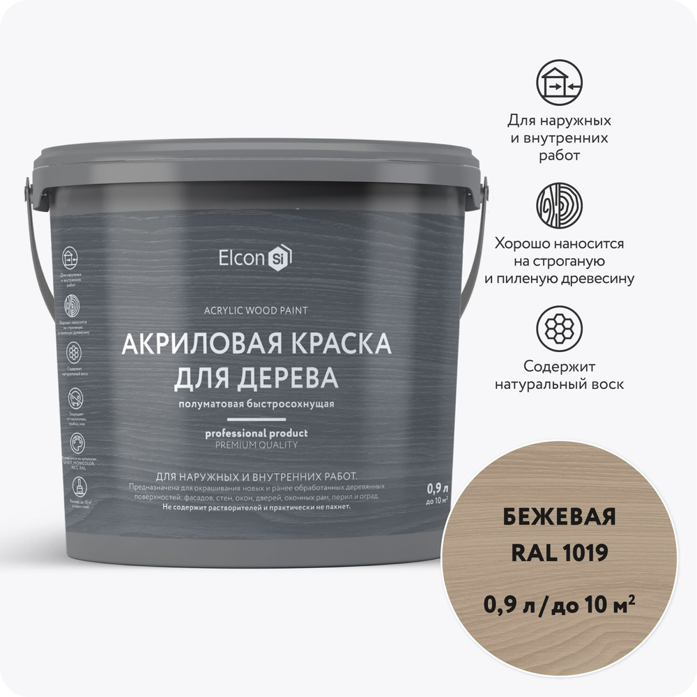 Краска для дерева без запаха для наружных и внутренних работ акриловая Elcon бежевая RAL 1019 0 ...