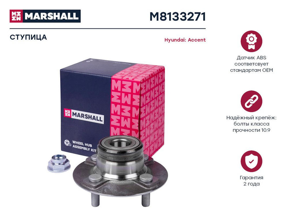 Ступица задняя (комплект) Hyundai Accent II 00- /кросс-номер SKF ...