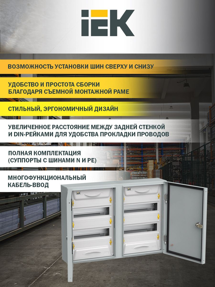 Корпус металлический распределительный ЩРн-2х24з-1 IP54 UNIVERSAL IEK ...