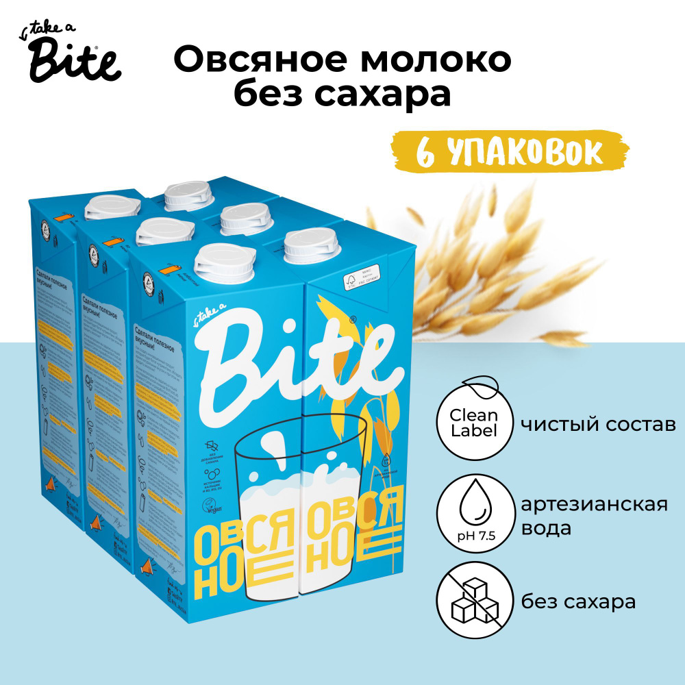 Растительное молоко Take a Bite Овсяное без сахара, 1л х 6шт - купить с ...
