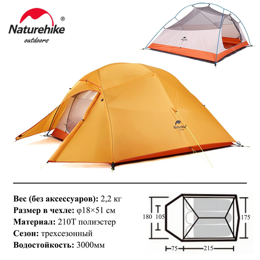 Палатка 3-местная Naturehike Cloud Up 3 - купить по выгодной цене в интернет-магазине OZON ...