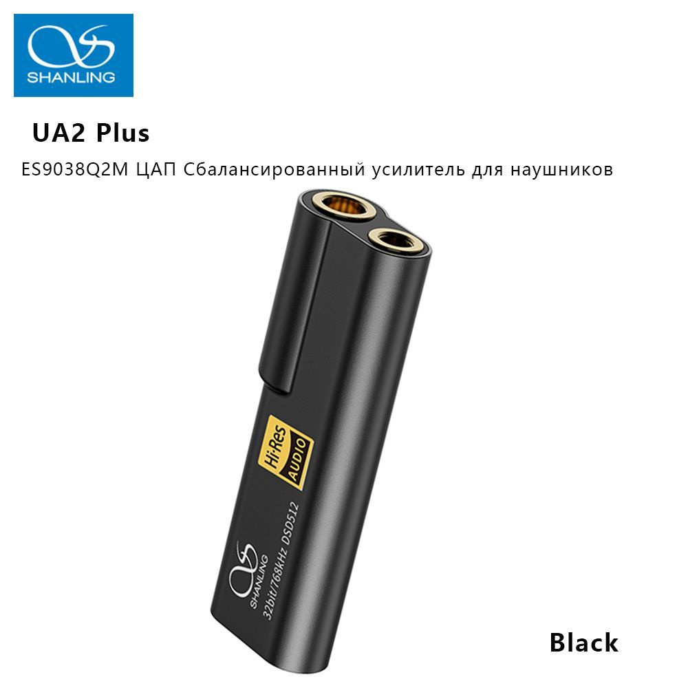 Усилитель для наушников SHANLING UA2 PLUS ES9038Q2M USB C DAC AMP Type-C до 3,5-4,4 мм DSD512 ...