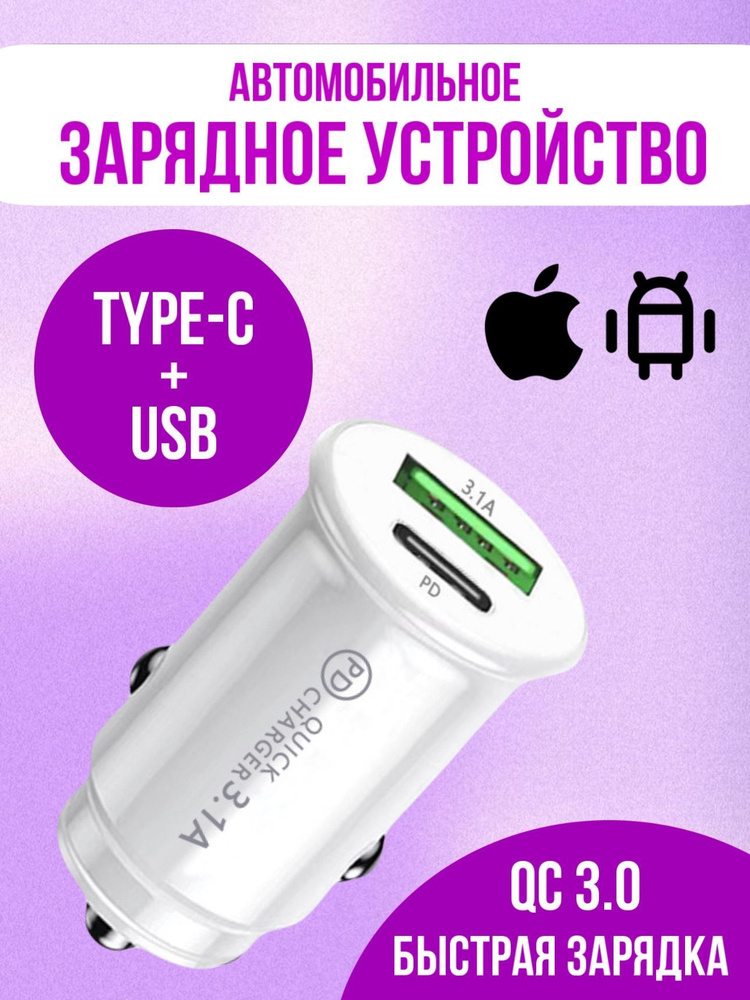 Разветвлитель прикуривателя для авто TYPE-C USB зарядное устройство ...