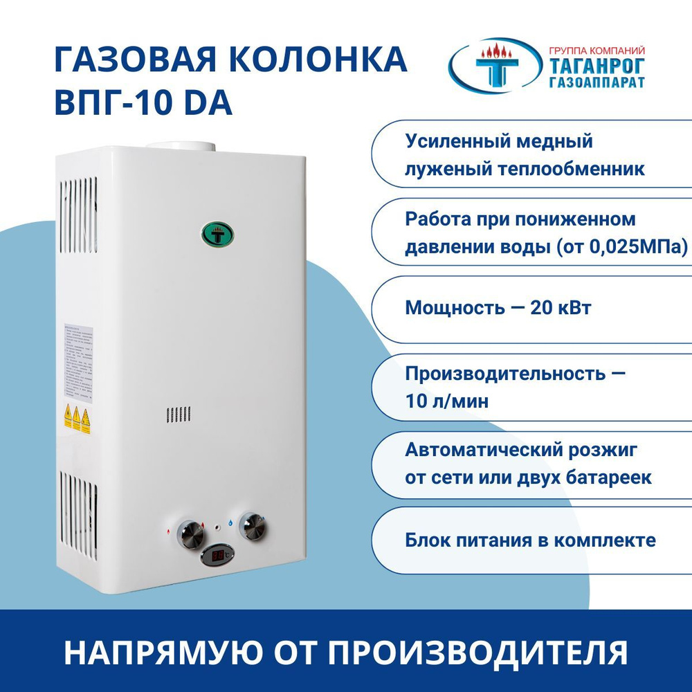 Газовая колонка, проточный водонагреватель ТАГАНРОГ ГАЗОАППАРАТ ВПГ-10 ...