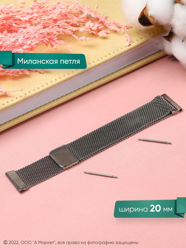 Браслет для часов серебристый, 20 мм, длина 22,5 см, металл - купить с ...