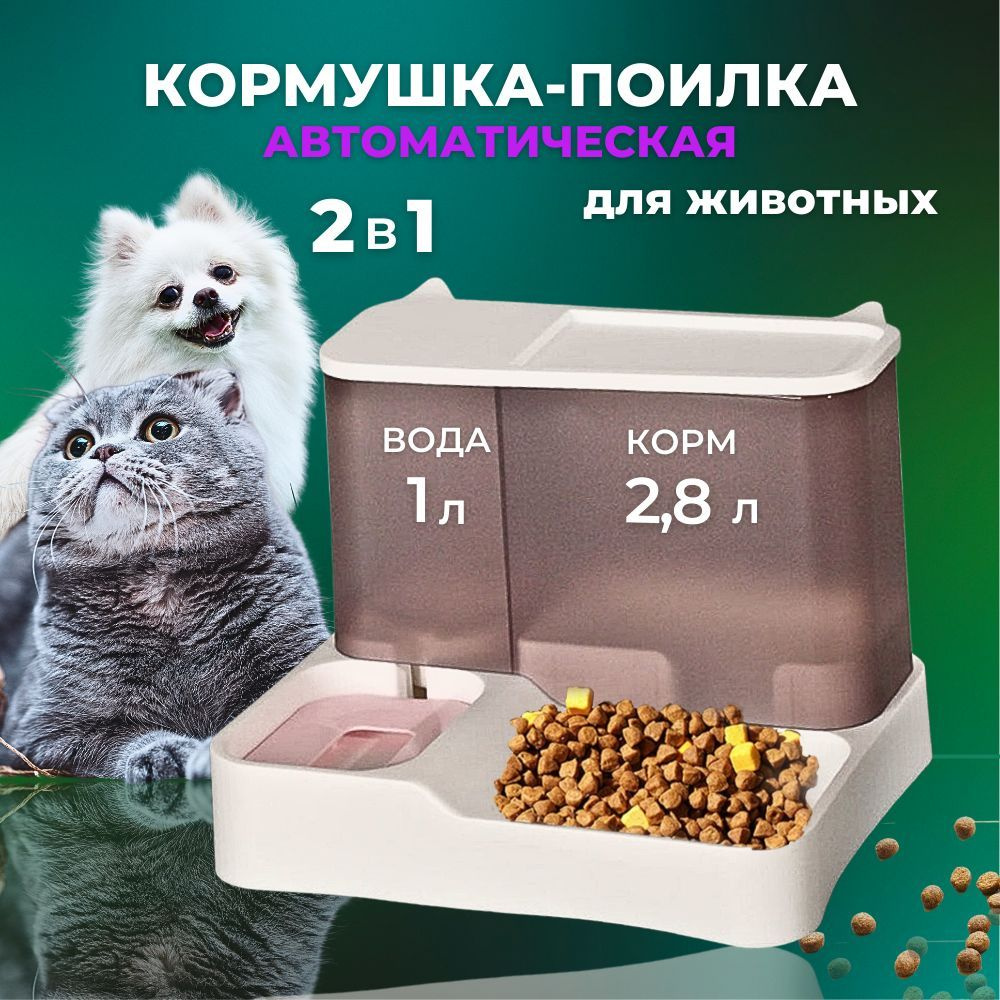 Автокормушка - купить с доставкой по выгодным ценам в интернет-магазине ...