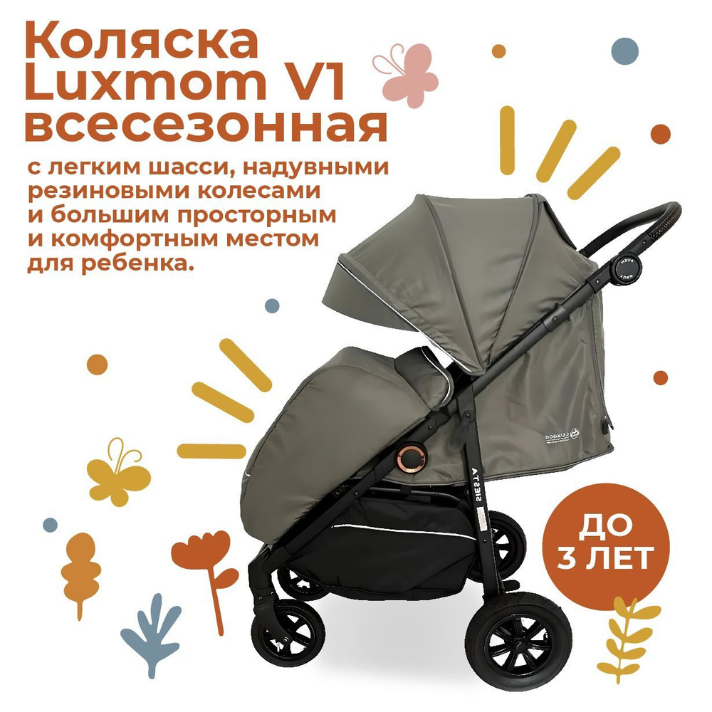 Коляска прогулочная Luxmom V1 всесезонная с резиновыми колесами цвет ...