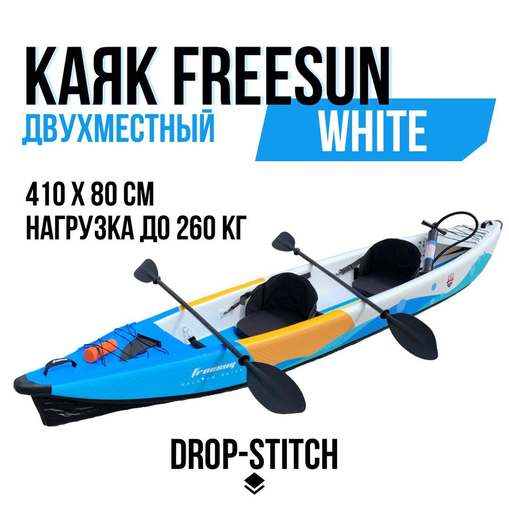 Жесткий надувной двухместный каяк FREESUN White, 410х80 см / байдарка ...