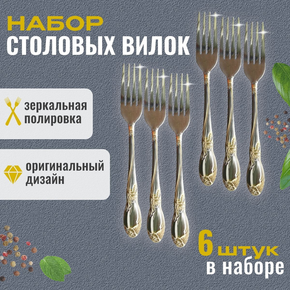 Набор вилок 6 штук "ИзумруD", 21 см / Вилки столовые / Вилки / Набор ...
