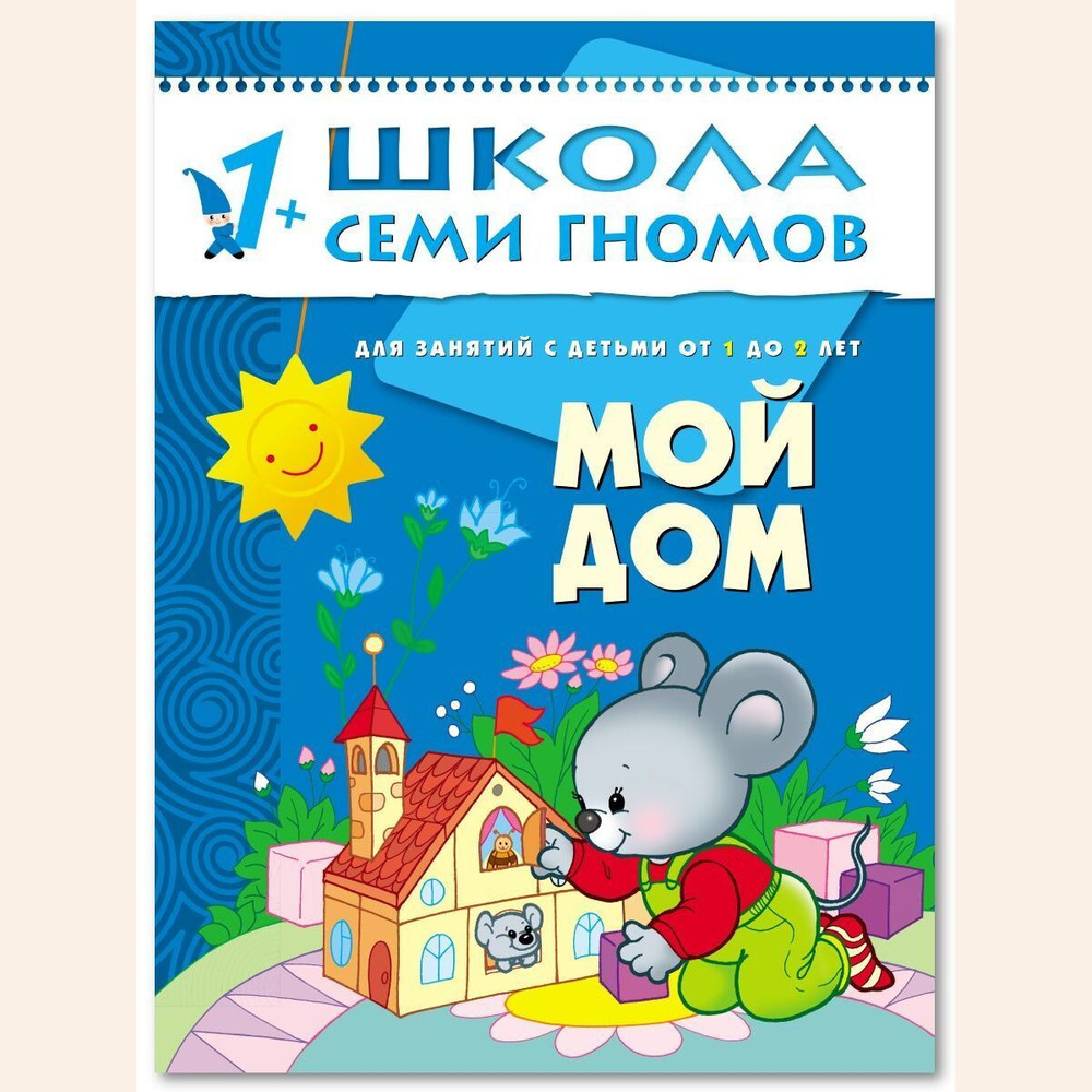 Книга для развития детей, мальчиков и девочек. Для занятий с детьми и ...