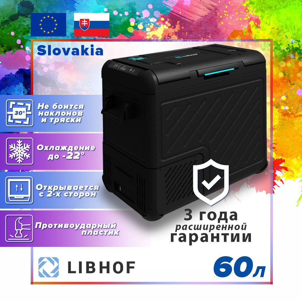 Автомобильный холодильник Libhof W-65 (компрессорный холодильник для ...