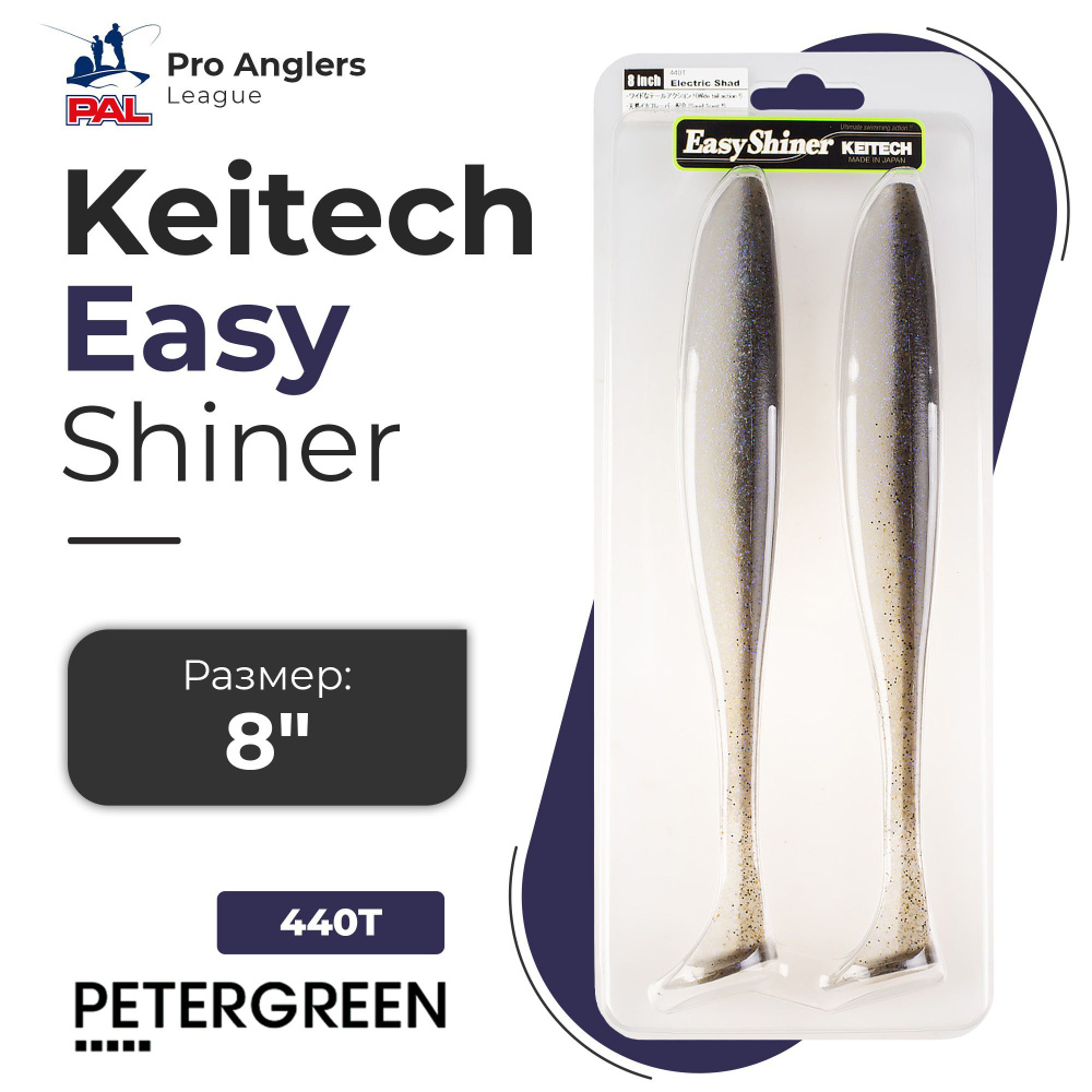 Приманка силиконовая Keitech Easy Shiner 8" #440 Electric Shad - купить ...