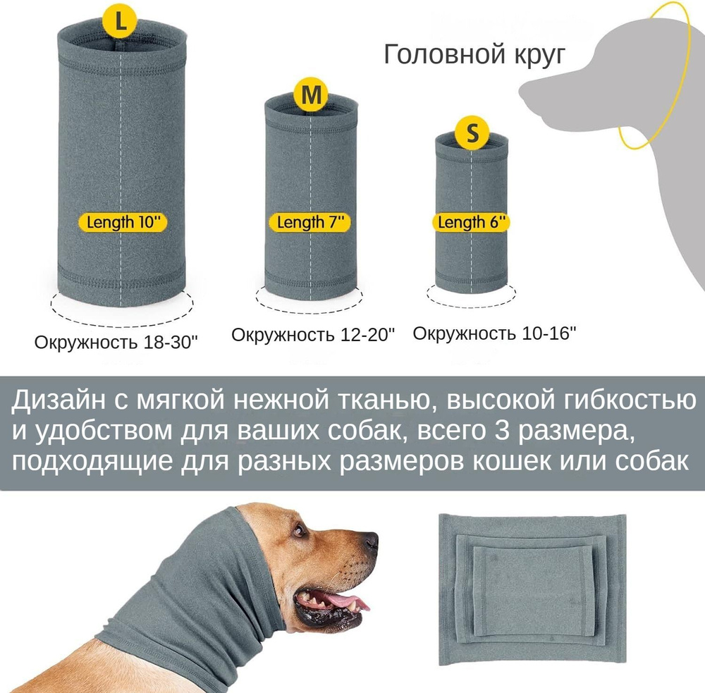 Звукоизоляционная повязка на уши / бандаж для собак антистресс - купить ...