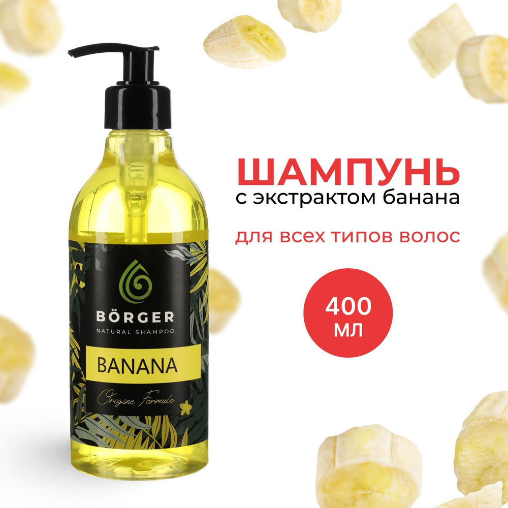 BORGER Безсульфатный шампунь для волос женский от выпадения укрепляющий ...