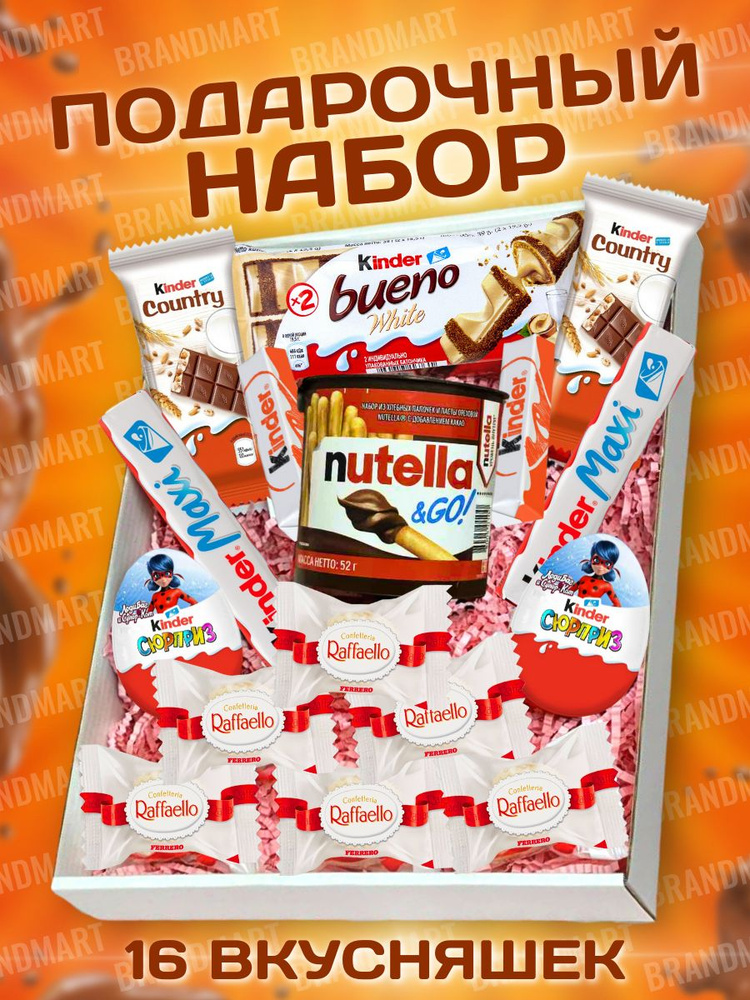 Киндер сладкий подарочный набор для женщин, девочек, детей, Kinder ...