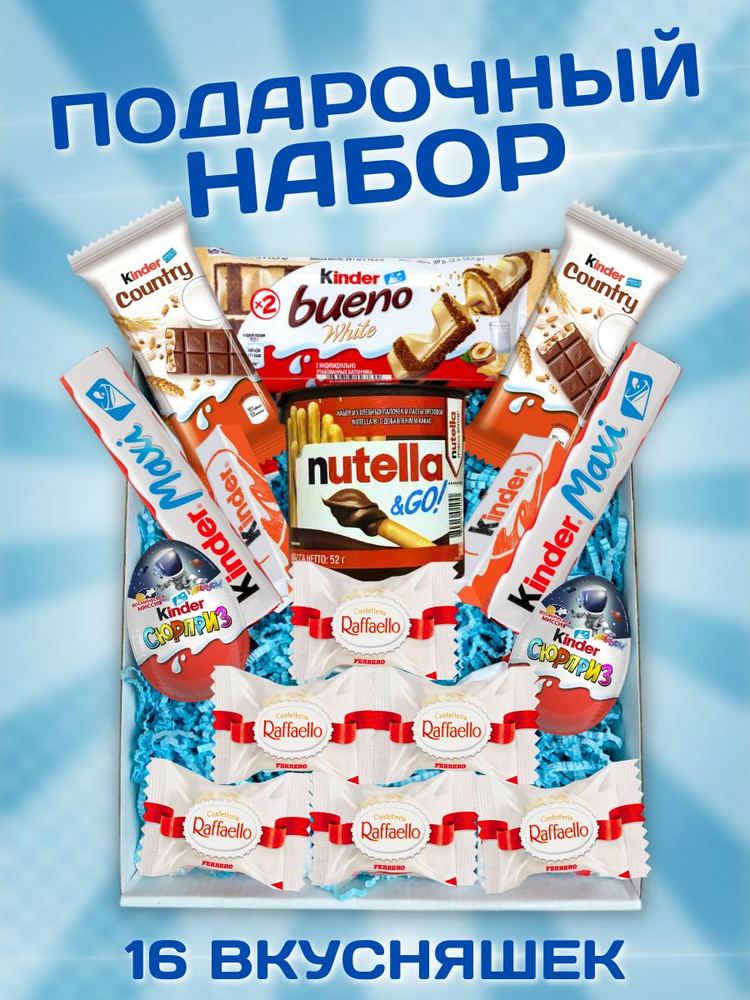 Киндер сладкий подарочный набор для мужчин, мальчиков, детей, Kinder ...