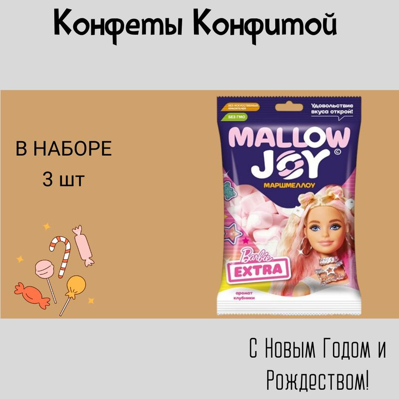 Маршмеллоу Конфитрейд Mallow Joy Barbie клубника, 100г 3шт - купить с ...