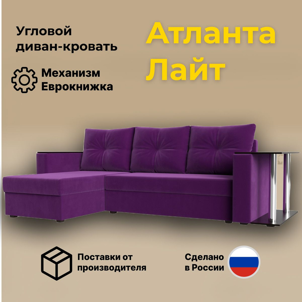 Угловой диван Атланта лайт левый угол, Велюр, Модель 112492L - купить с ...