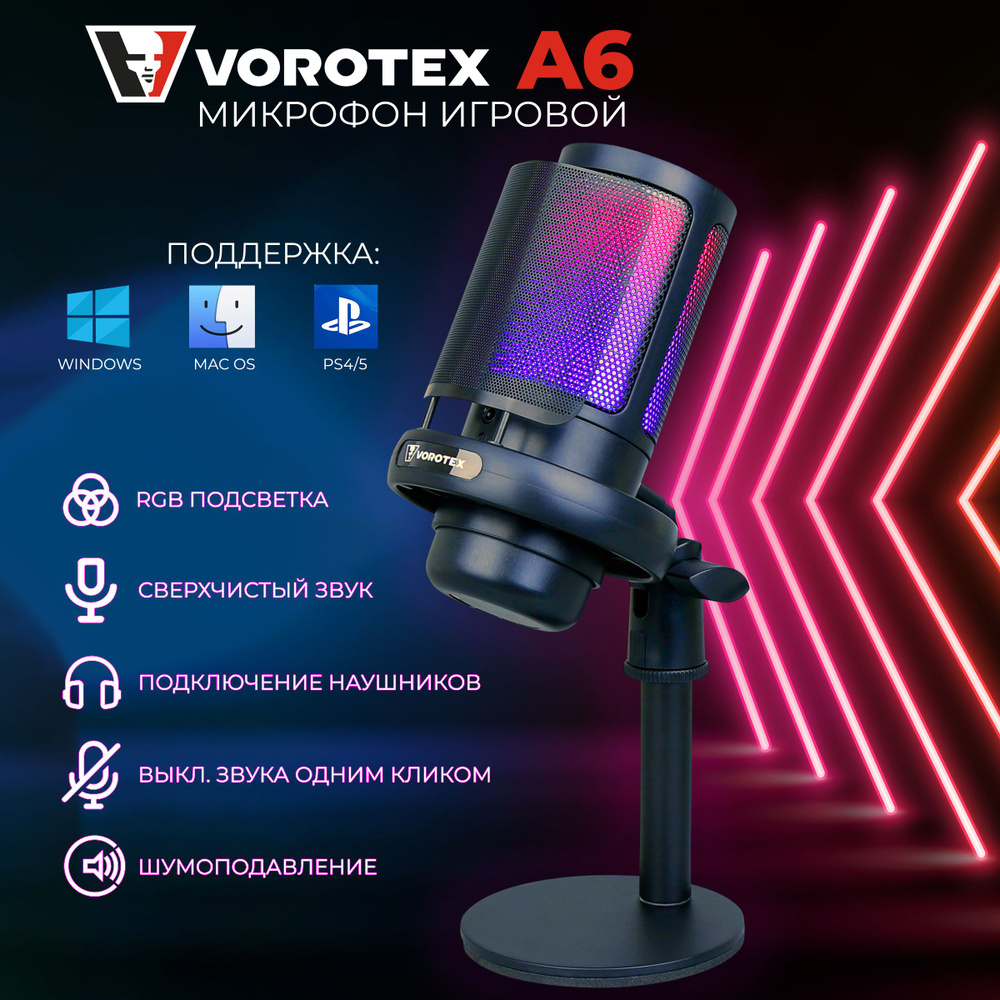 Микрофон игровой (для стриминга) VOROTEX Poddelka_na_VOROTEX_A6 - купить по выгодной цене в ...