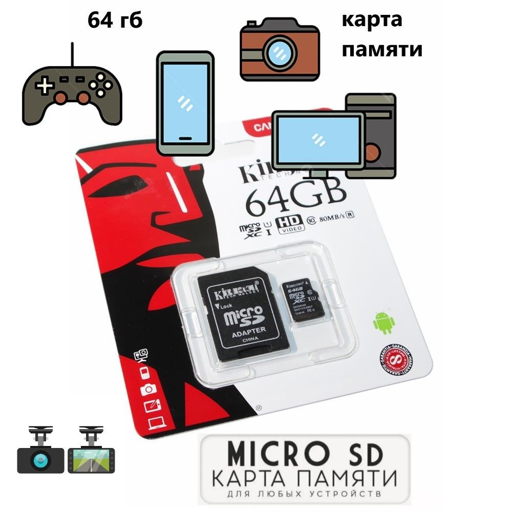 Карта памяти 64гб для телефона видеорегистратора Microsd 64 Gb King