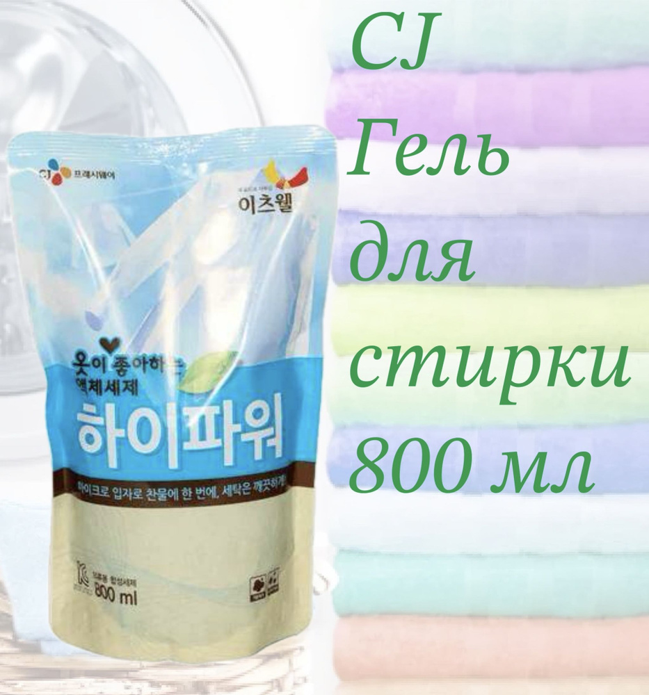 CJ. Гель для стирки, 800 мл - купить с доставкой по выгодным ценам в интернет-магазине OZON ...