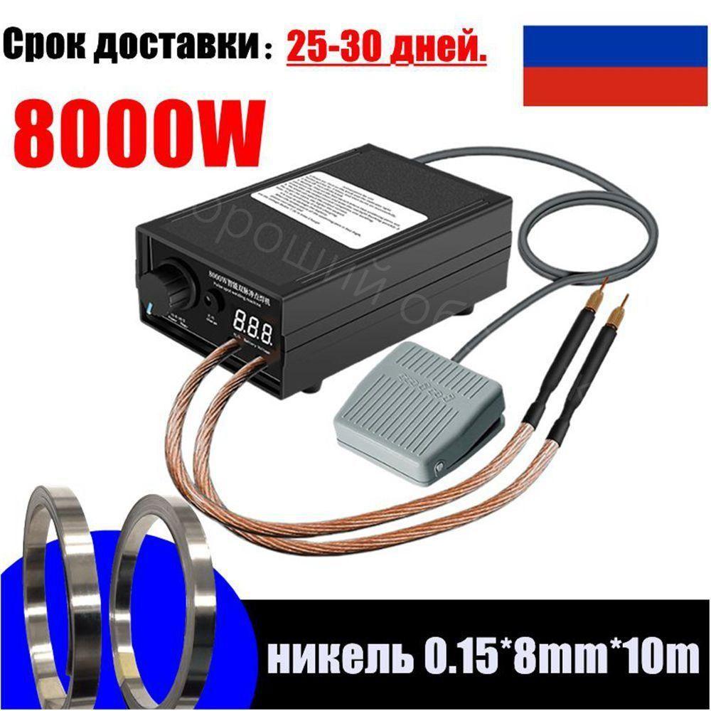 Точечный сварочный аппарат мощностью 8000 Вт Сварка 0,3 мм, ножная ...