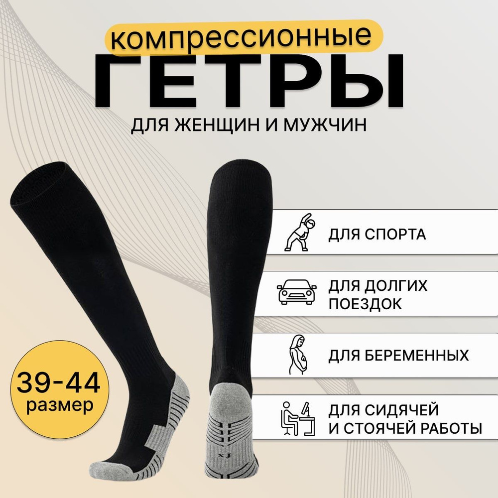 Гольфы компрессионные спорт черный, 1 класс компрессии, 2 шт - купить с ...