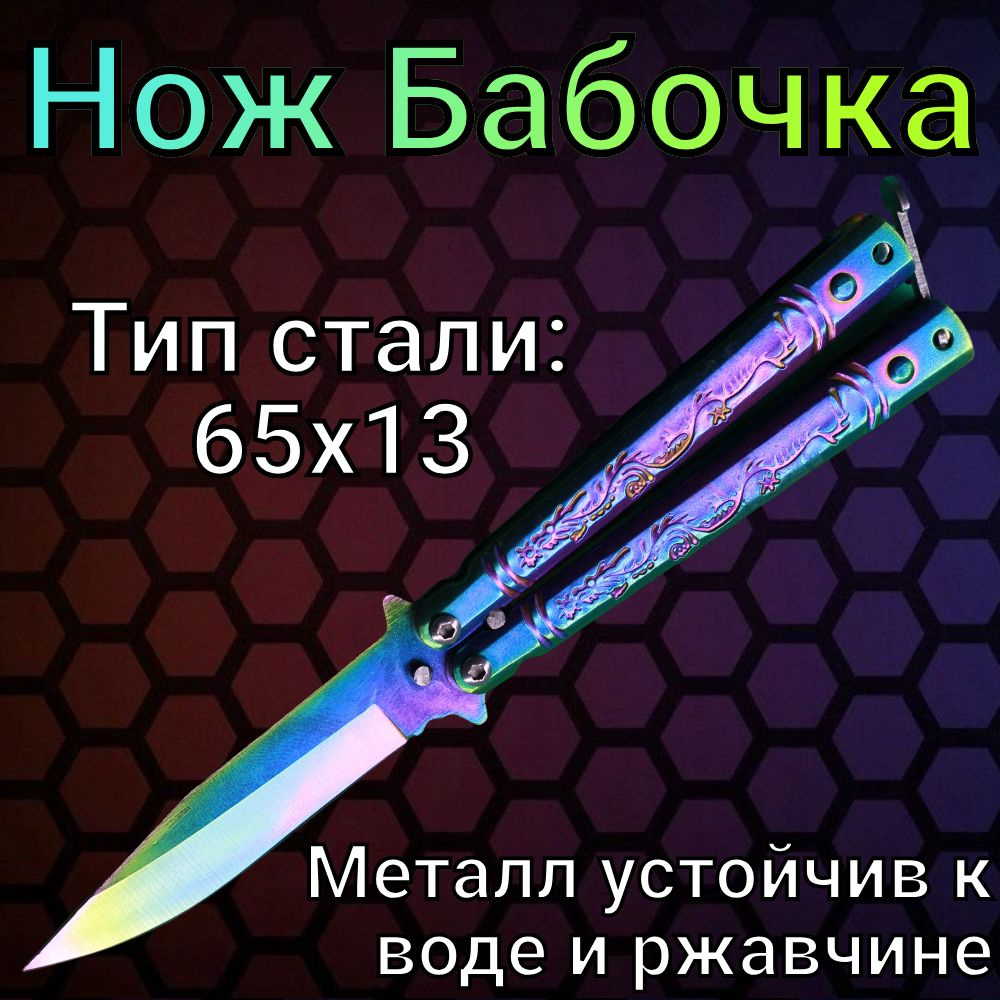 Нож-бабочка нож, длина лезвия 7 см - купить с доставкой по выгодным ...