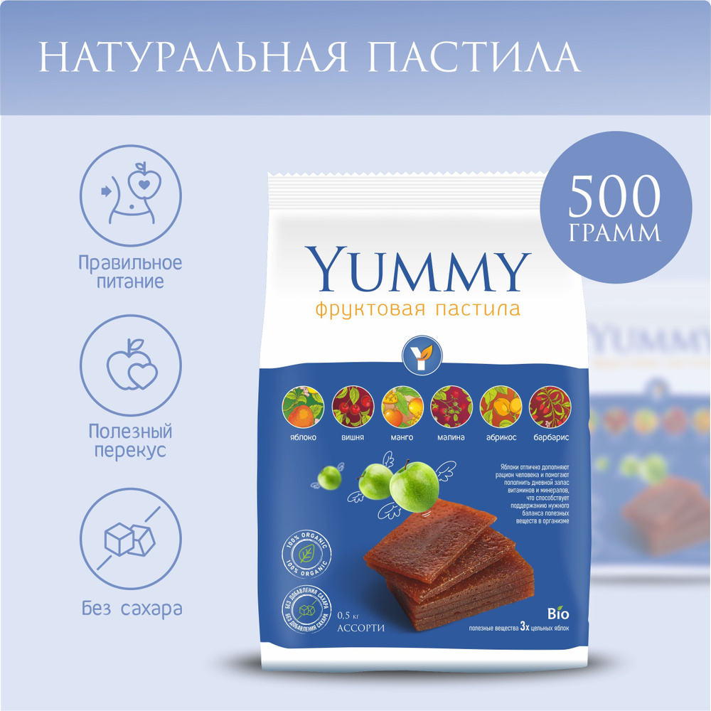 Пастила фруктовая натуральная ЯММИ/YUMMY 500гр - купить с доставкой по ...