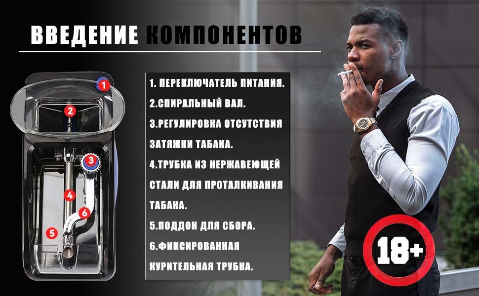 Электрическая машинка для набивки сигаретных гильз и самокруток ...