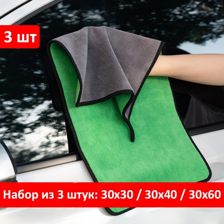 Микрофибра для авто / тряпка для автомобиля / автополотенце / для сушки ...