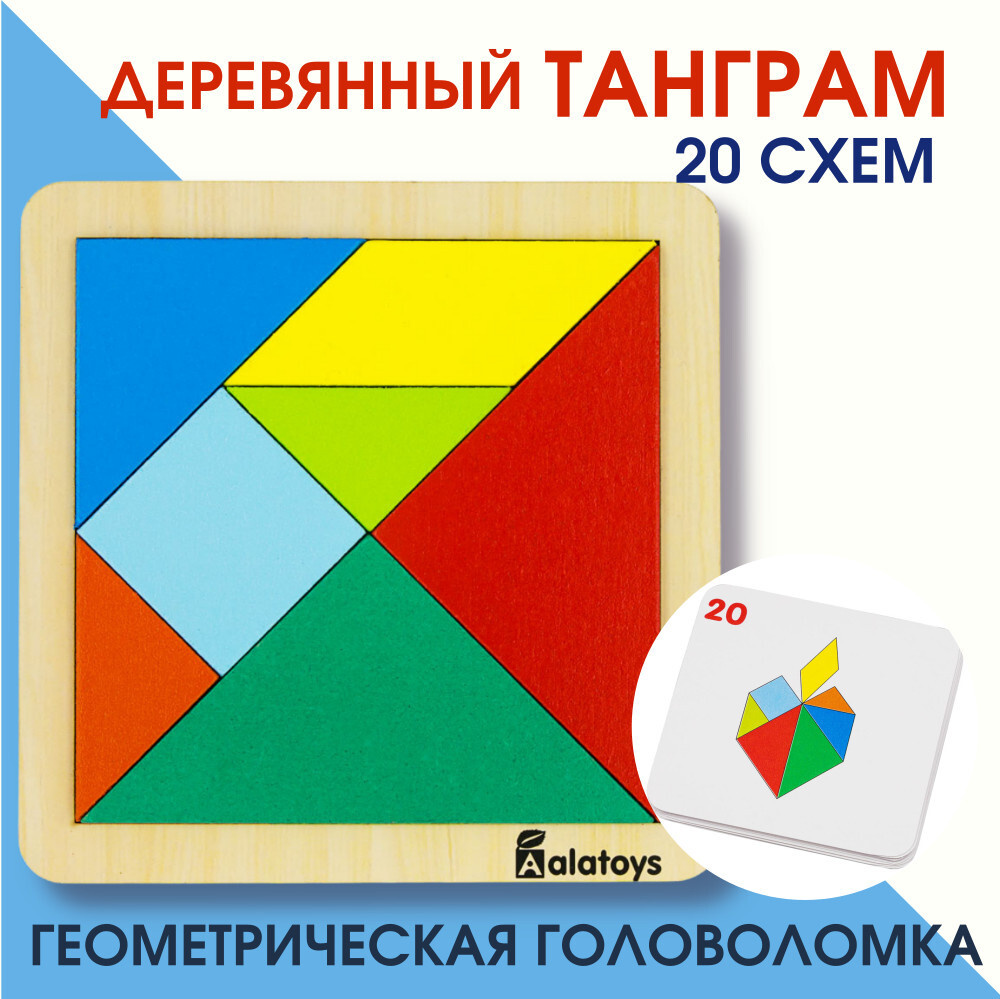 Танграм деревянный, 20 схем, головоломки, развивающие игрушки от 3 лет ...