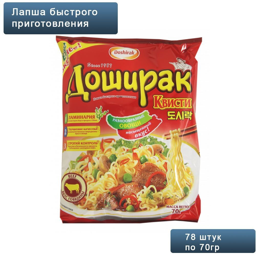 Лапша Доширак говяжья, 70г, 78 штук - купить с доставкой по выгодным ...