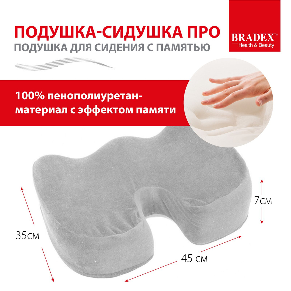 Подушка на стул, кресло офисное для сидения BRADEX, ортопедическая анатомическая сидушка, с ...