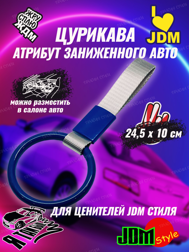 Цурикава JDM - купить по выгодным ценам в интернет-магазине OZON (881793937)