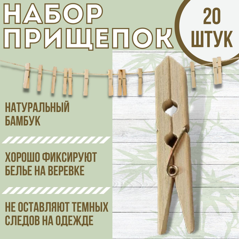 Прищепки для белья деревянные 20 штук - купить с доставкой по выгодным ...