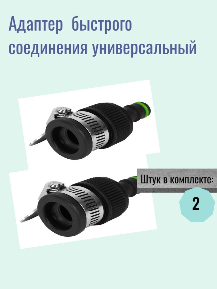 Адаптер на кран быстрого соединения универсальный - купить с доставкой ...