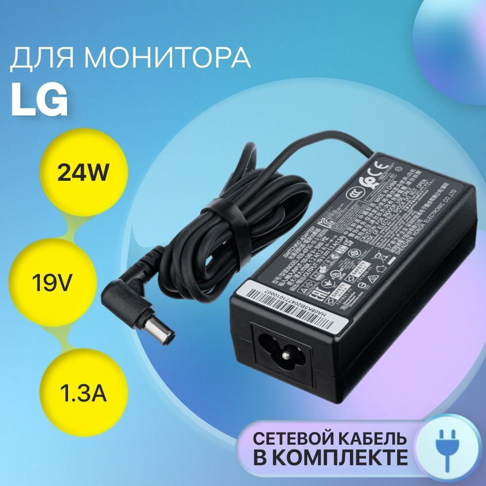 Блок питания для монитора LG 19V, 1.3A, 24W (штекер 6.5x4.4мм) - купить ...