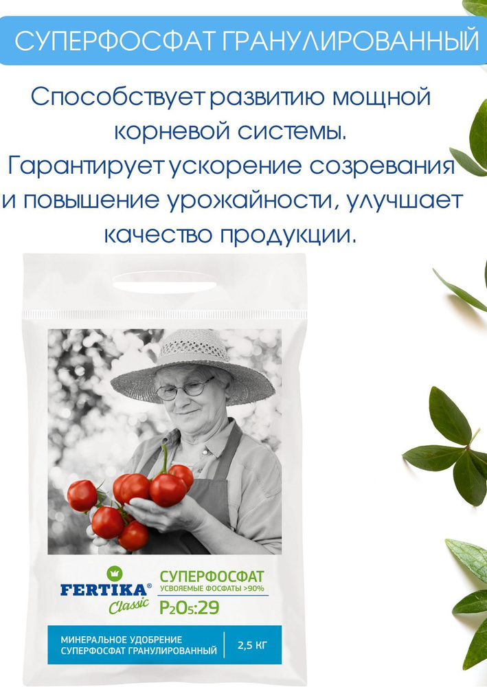 Удобрение универсальное Суперфосфат Фертика 2,5 кг. Содержание фосфора ...