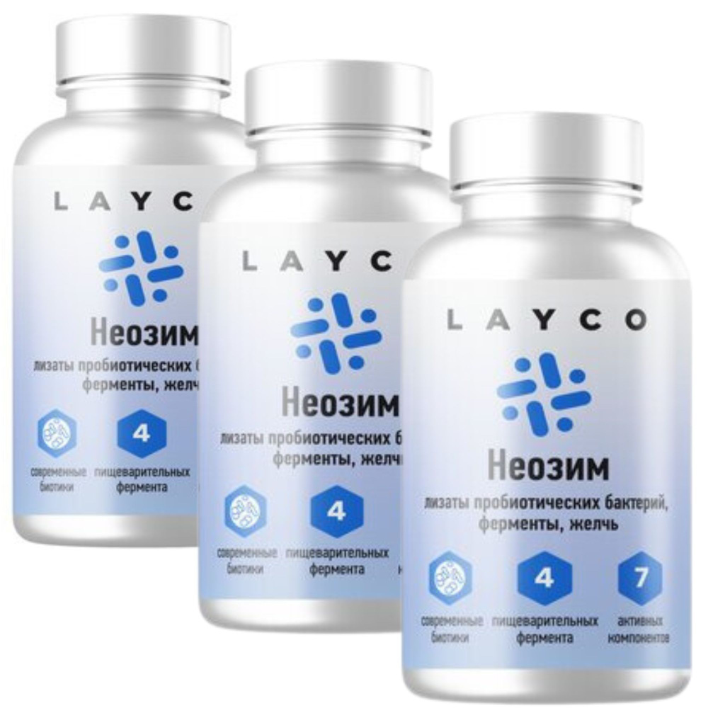 Layco Неозим Лизаты Пробиотических Бактерий капсулы 60 шт, ферменты - купить с доставкой по ...