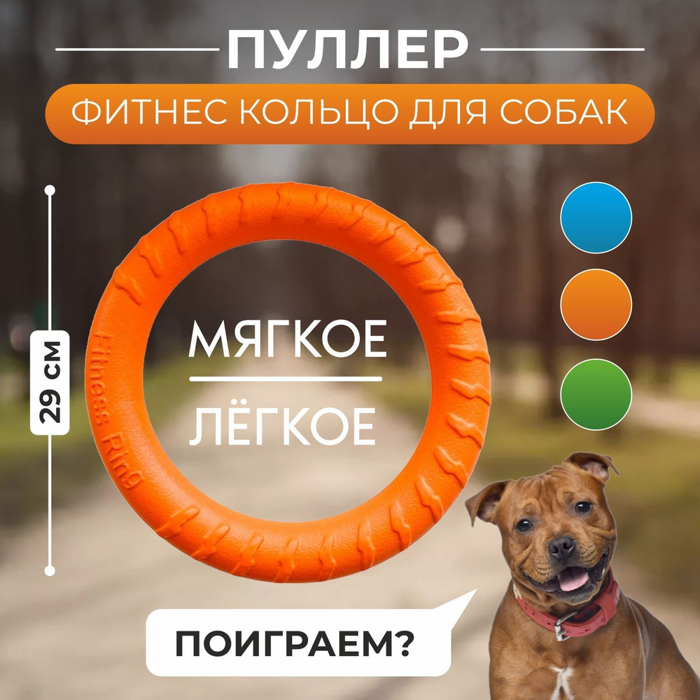 Пуллер, фитнес - кольцо, игрушка для собак - купить с доставкой по ...