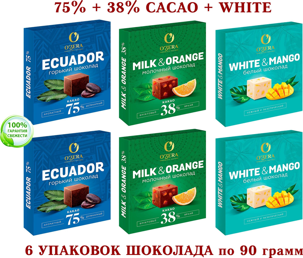 ШОКОЛАД OZera ассорти-БЕЛЫЙ с МАНГО WHITE & MANGO+молочный с АПЕЛЬСИНОМ OZera Milk & Orange 38% ...