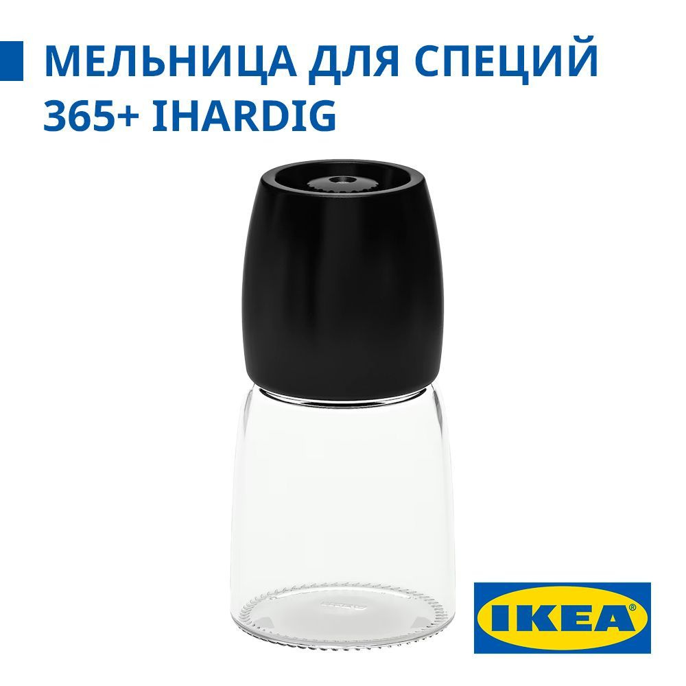 Мельница для специй IKEA, высота 12,5 см - купить по доступной цене c ...