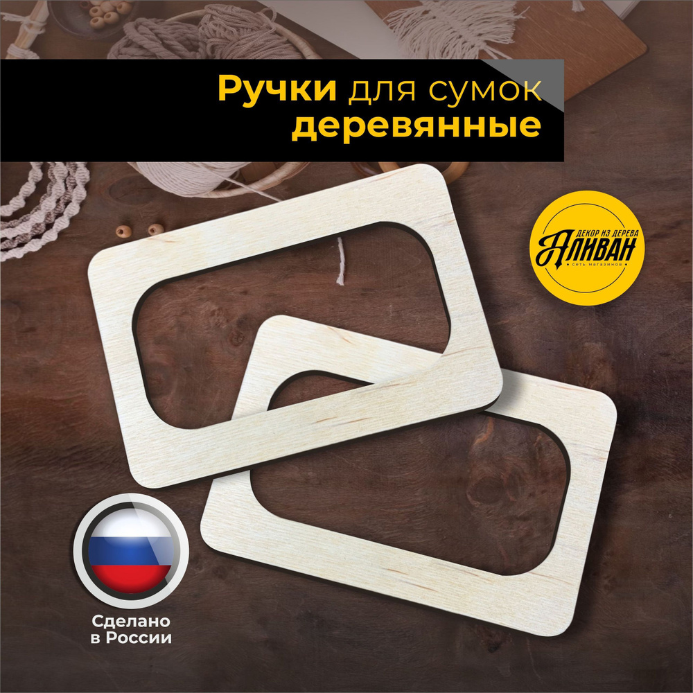 Деревянные ручки для сумки, для рукоделия - купить с доставкой по ...