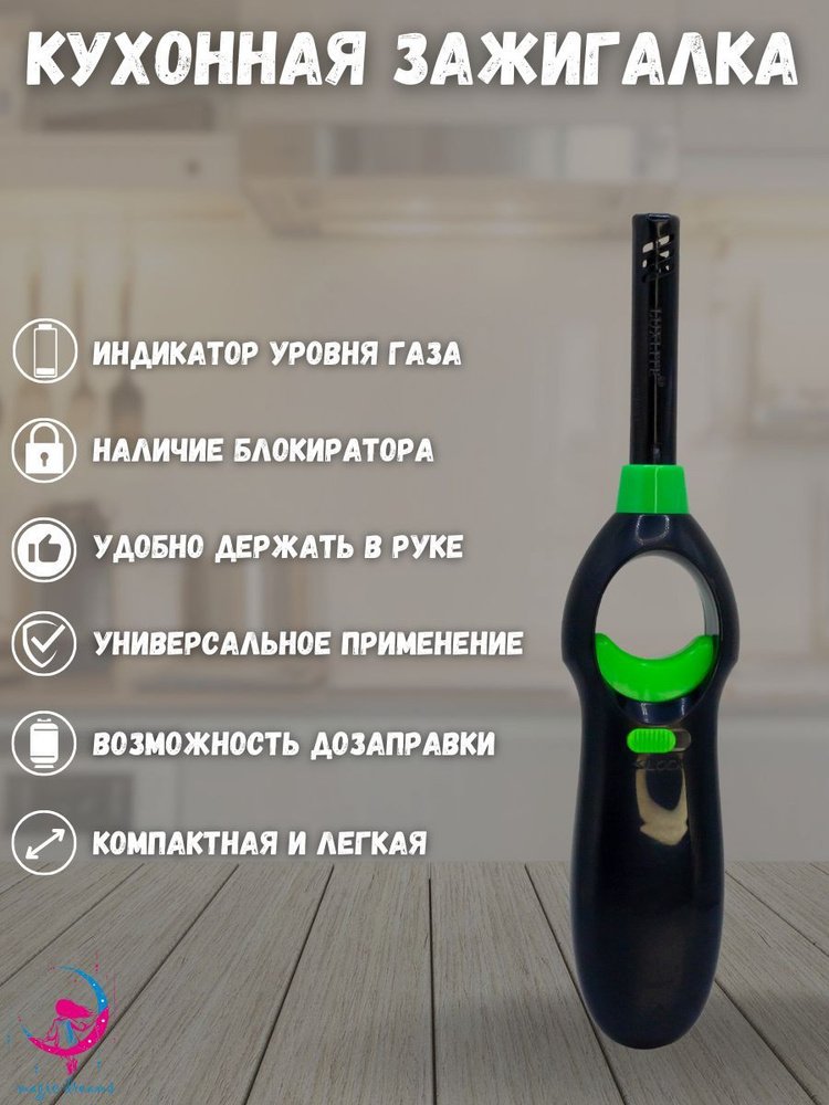 LUXLITE Зажигалка кухонная газовая, 1 шт. - купить с доставкой по ...