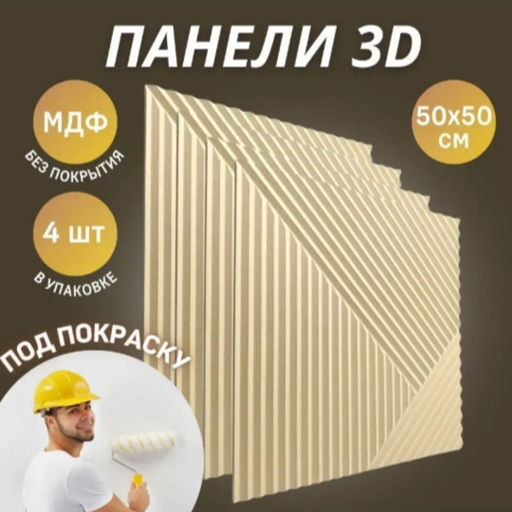 3D интерьерные декоративные стеновые панели из мдф, 3д для дома, в ...