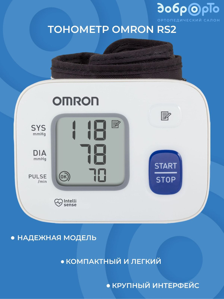 Тонометр Omron RS2 - купить с доставкой по выгодным ценам в интернет-магазине OZON (1378673901)