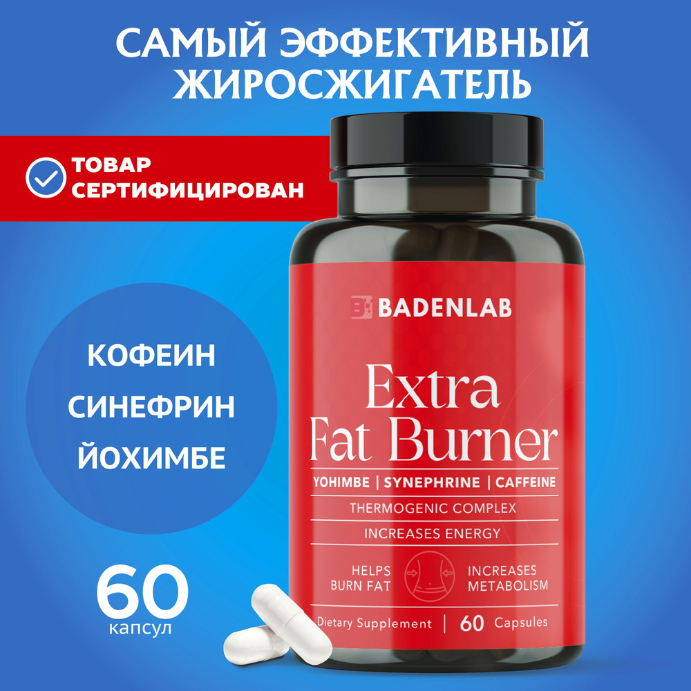 Жиросжигатель для похудения 60 капсул/ Badenlab - купить с доставкой по ...