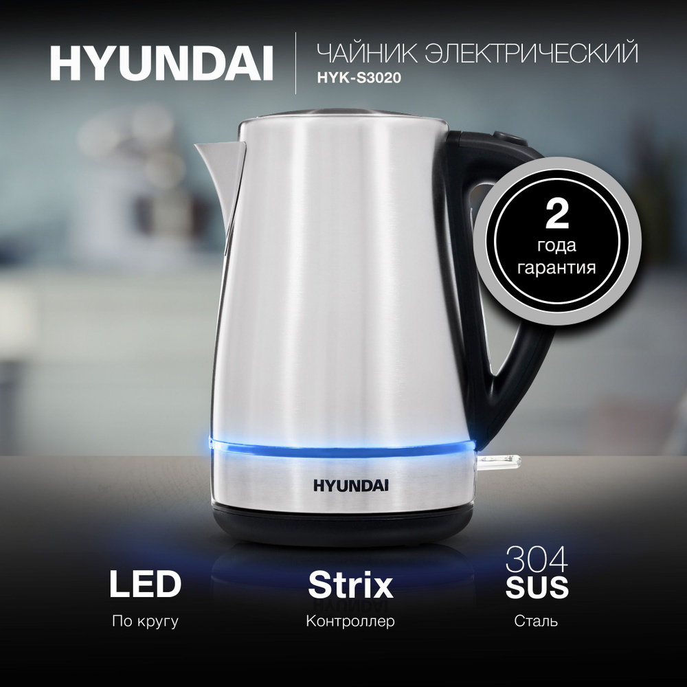 Купить электрический чайник Hyundai HYK-S3020, Металл/пластик по низкой ...